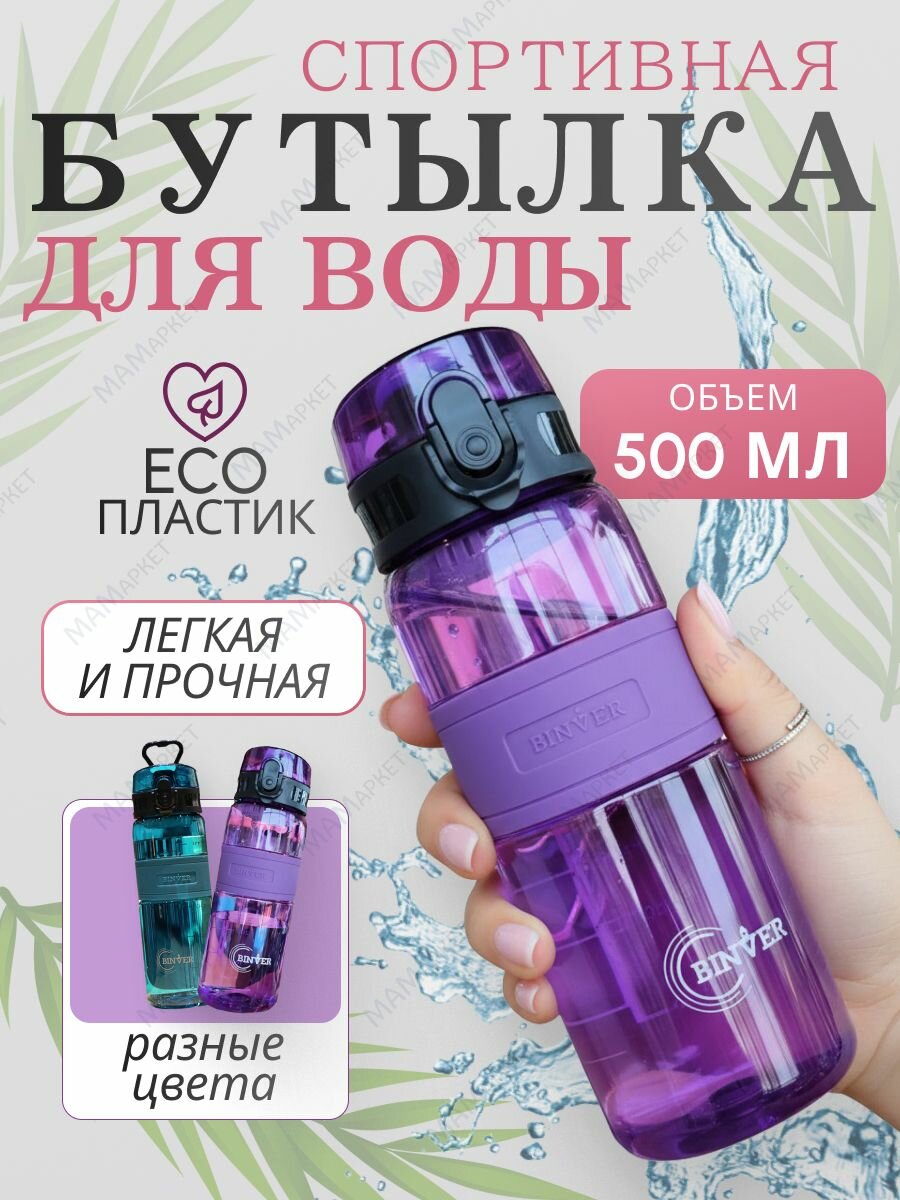 Спортивная бутылка, 500 мл
