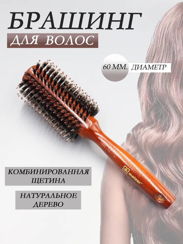 Брашинг для волос деревянный с комбинированной щетиной, расческа для укладки