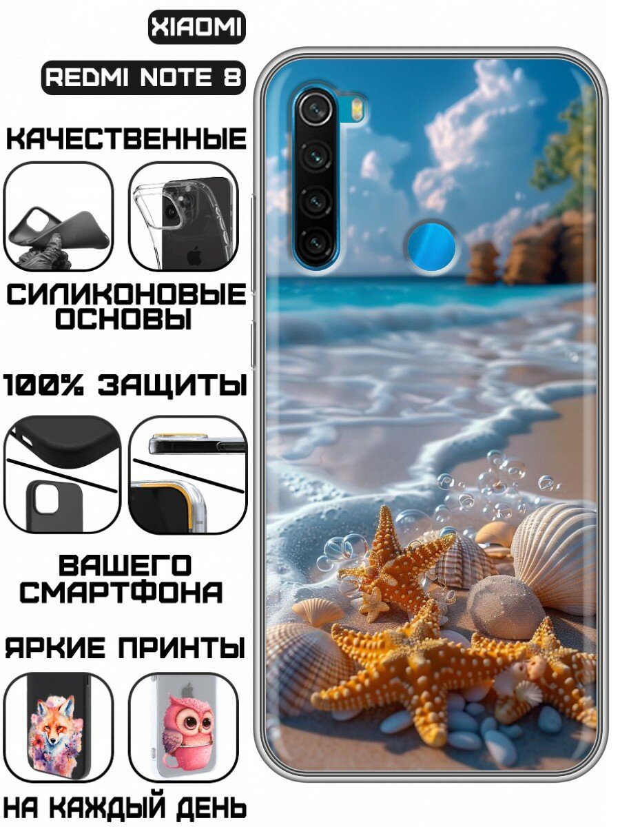 Чехол для Xiaomi RedMi Note 8 с принтом Морские ракушки на пляже (Сяоми Редми Нот 8)