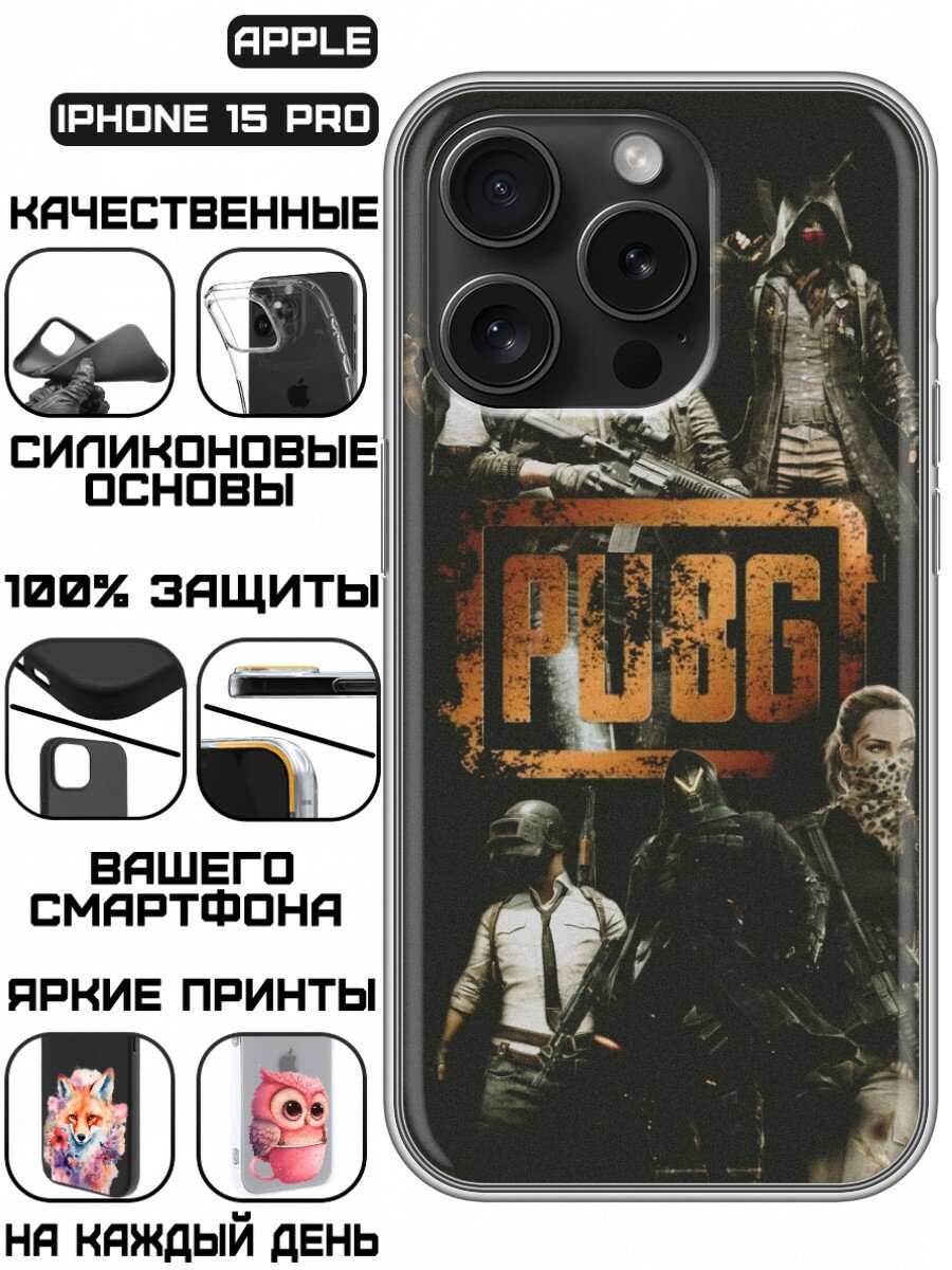 Чехол для Iphone 15 Pro с принтом Для мальчиков PUBG (Айфон 15 Про)