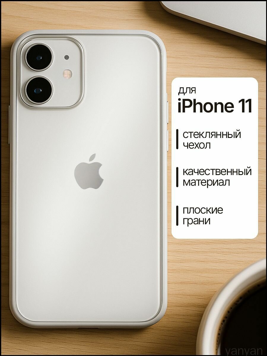 Чехол на айфон 11 стеклянный, глянцевый