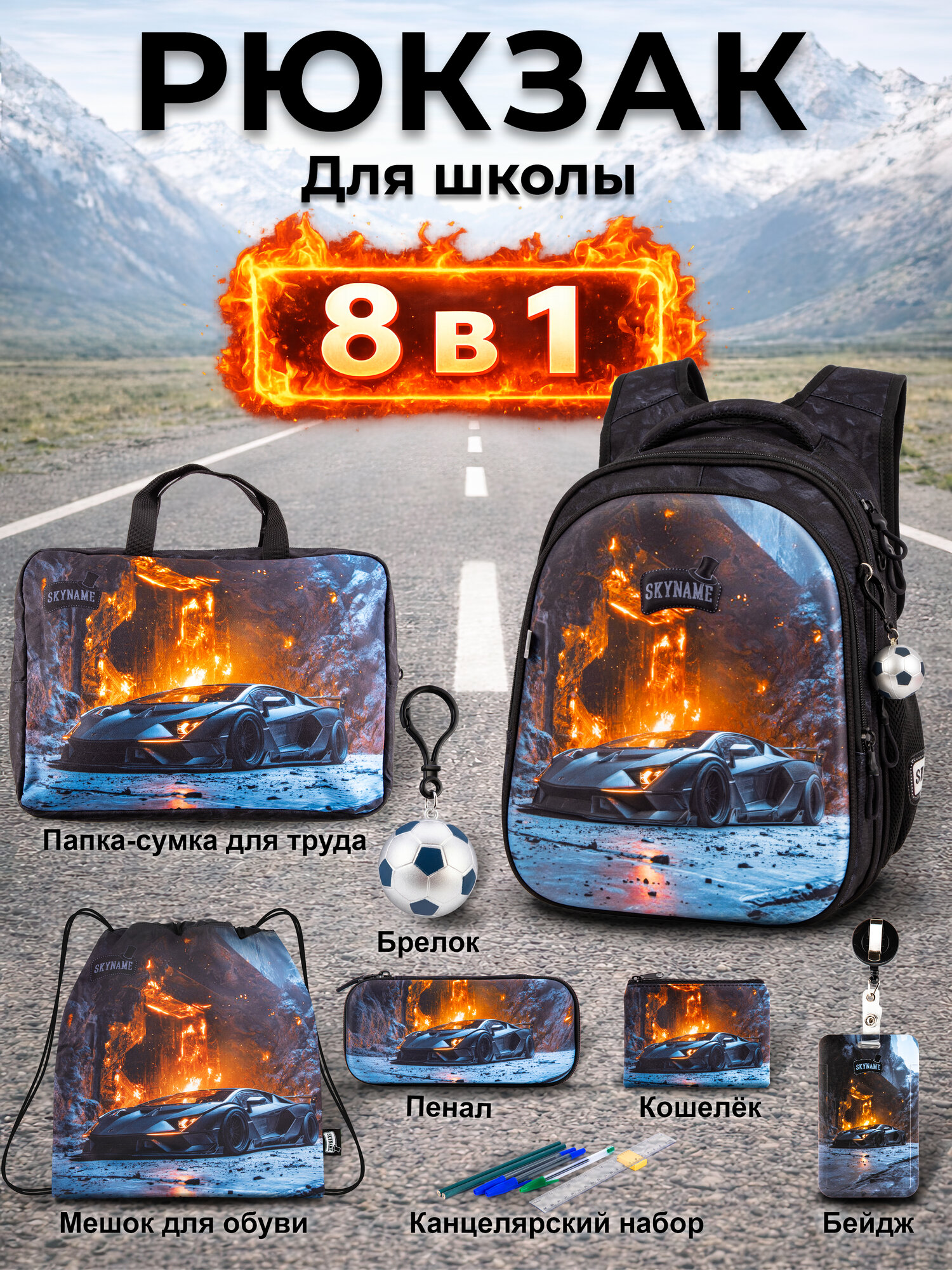 Рюкзак школьный для мальчика младших классов 17 л 6 в 1 SkyName (Скайнейм)