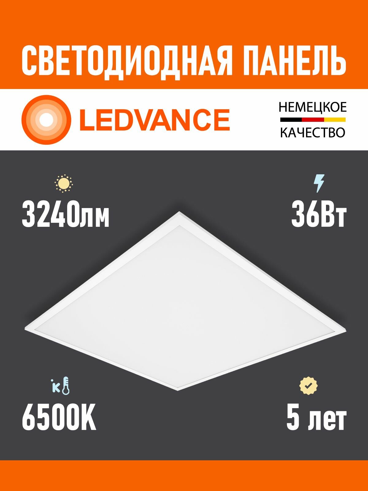 Светильник светодиодный потолочный LEDVANCE ECO CLASS PANEL 600 3240лм 36Вт 6500K IP40 600х600 квадратный белый без скоб