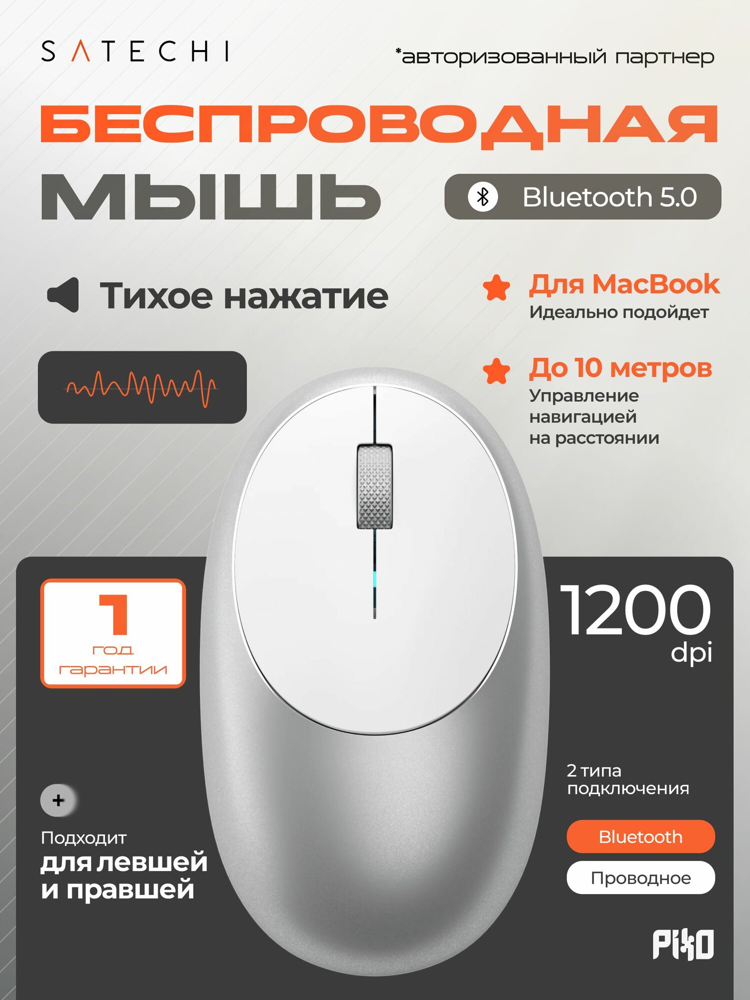 Беспроводная компьютерная мышь Satechi M1 (ST-ABTCMS) Bluetooth Wireless Mouse для, серебристый.