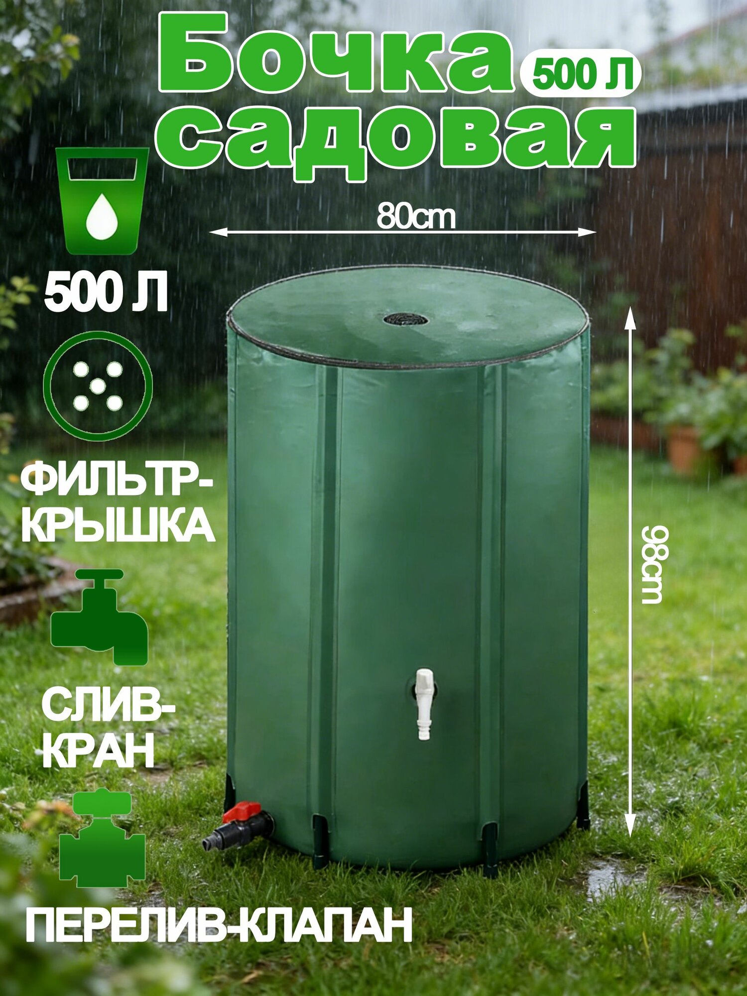 Бочка садовая ПВХ (поливинилхлорид), Емкости накопительные для жидкости