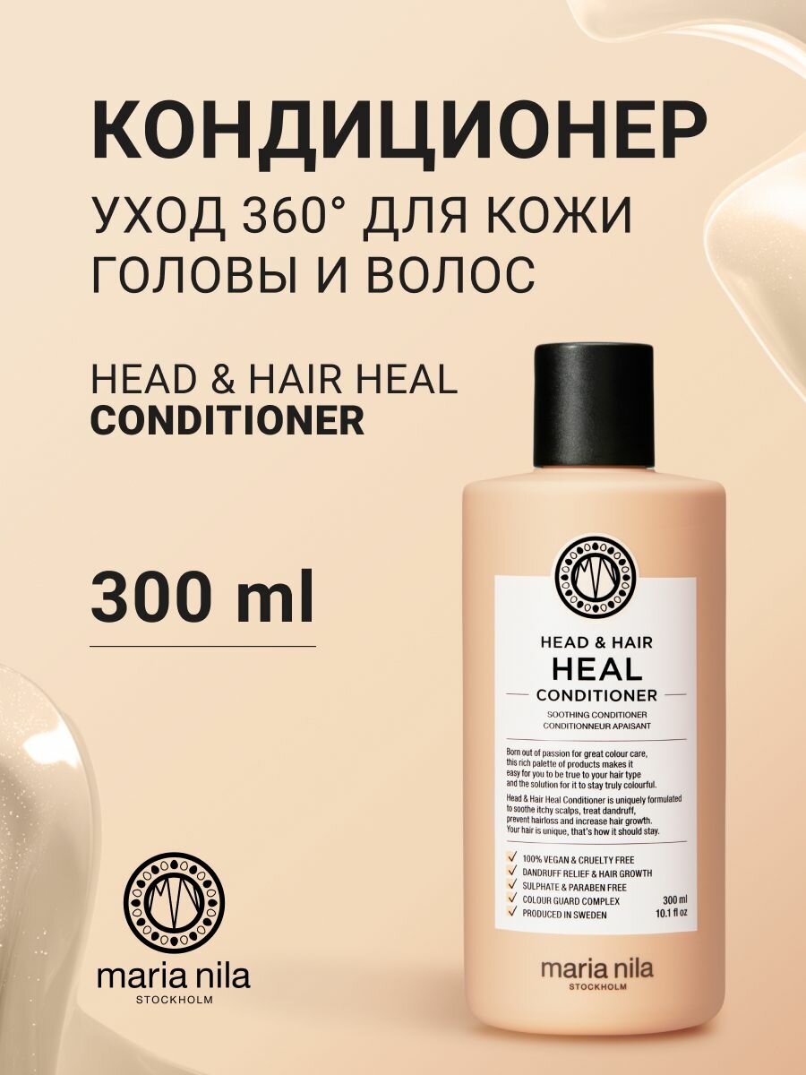Кондиционер для волос Уход 360 для кожи головы и волос Maria Nila, 300 мл