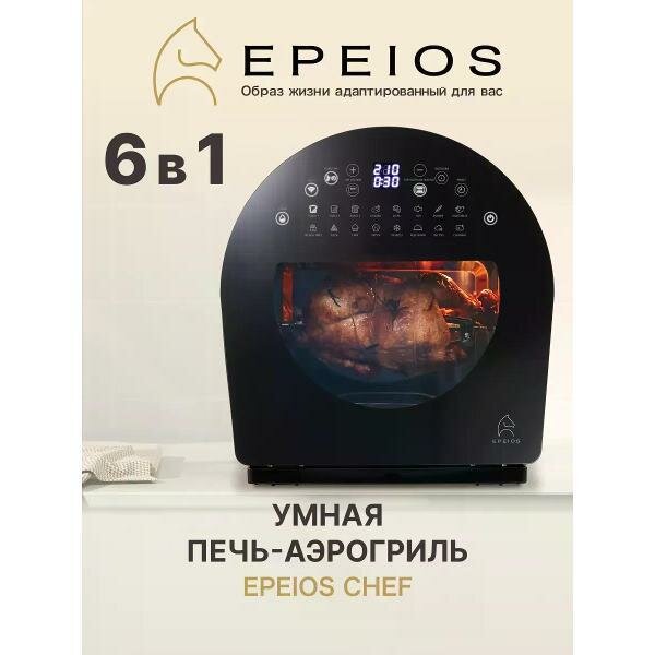 Аэрогриль Epeios Умная печь-аэрогриль Chef