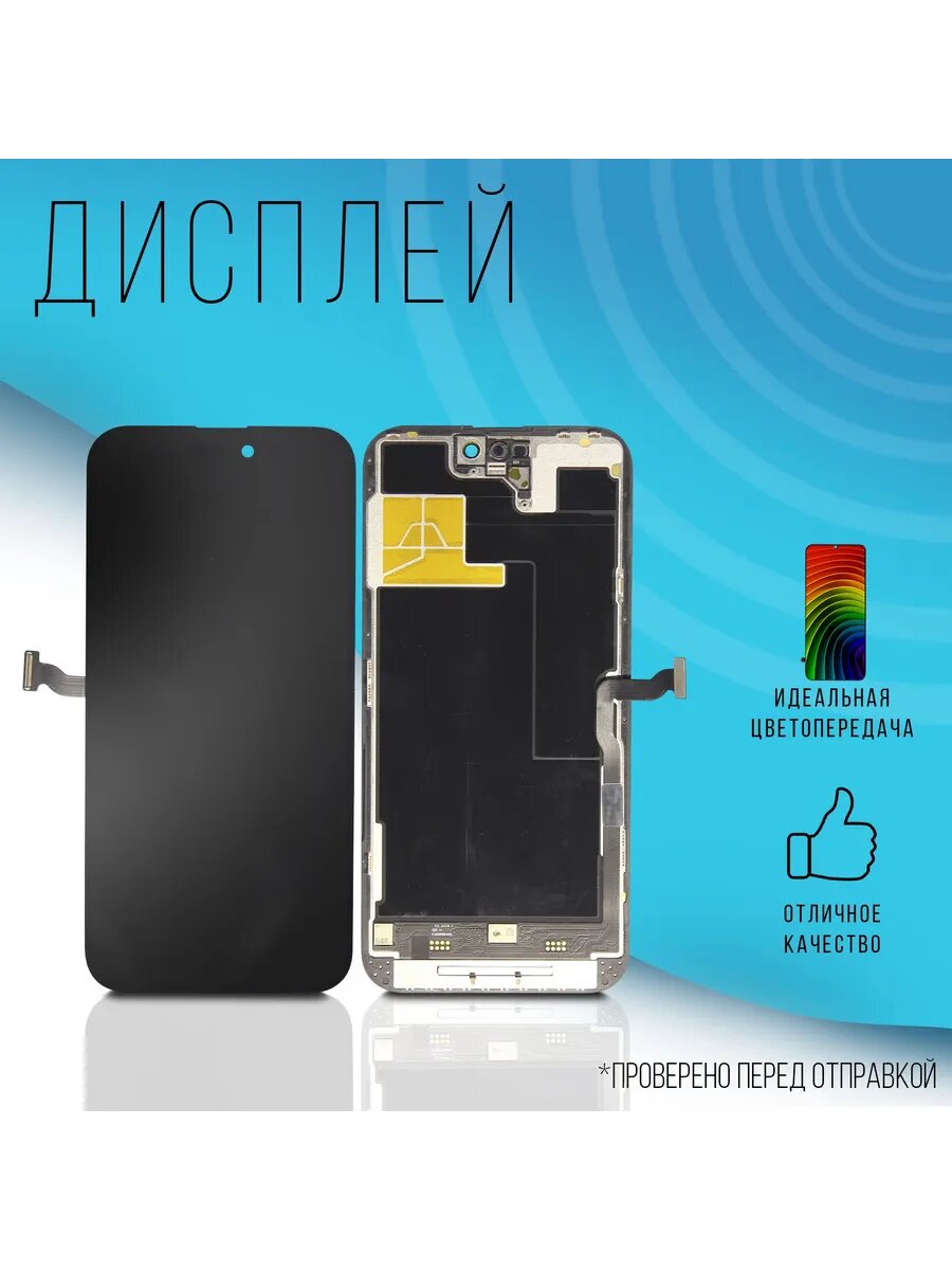 Дисплей для iPhone 14 Pro Max MEMS OLED