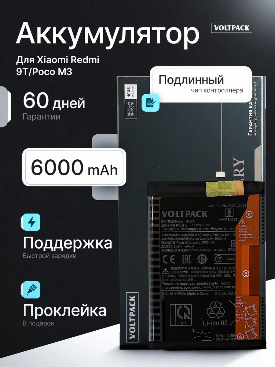 Аккумулятор для Xiaomi Redmi 9T / Poco M3 (BN62)