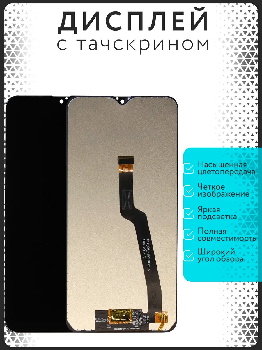 Дисплей для Samsung Galaxy A10
