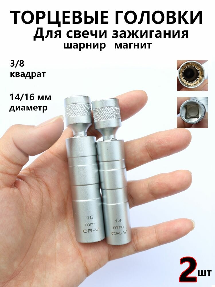 Магнитный ключ для снятия свечей зажигания с головкой на 3/8 дюйма, подходит для мотоциклов, автомобилей и внедорожников.