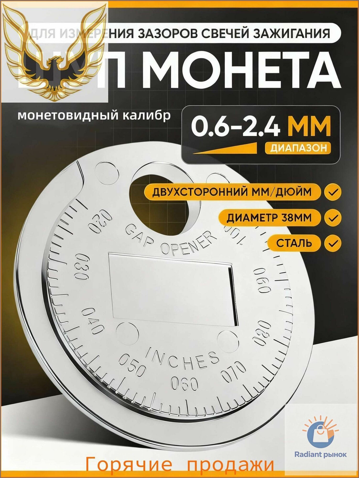 Щуп для измерения зазора свечи зажигания 0.6-2.4мм, монетовидный калибр, инструмент автослесаря