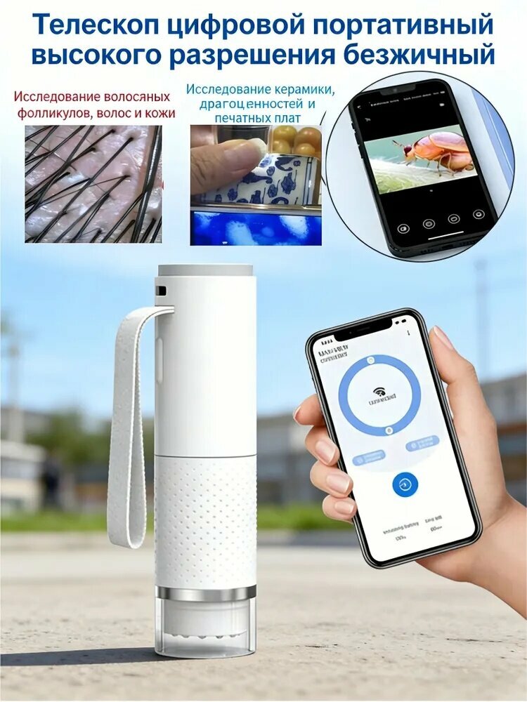 Микроскоп цифровой BeaverLAB M1C (Portable), портативный беспроводной, с WiFi и USB, увеличение до 400 крат, запись фото и видео, трихоскоп