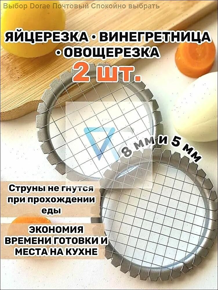 Винегретница / Яйцерезка / Овощерезка