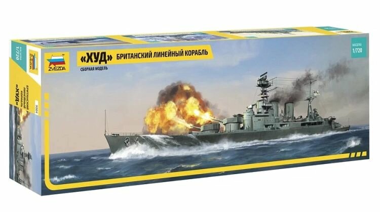 Английский линкор "Худ" (1/720) Звезда 9004