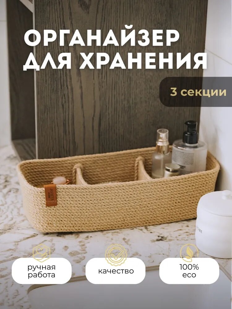 AVIETA HOME Органайзер для мелочей и косметики25х20х10 см.