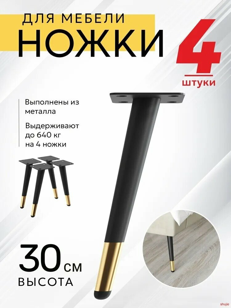 Ножка для мебели