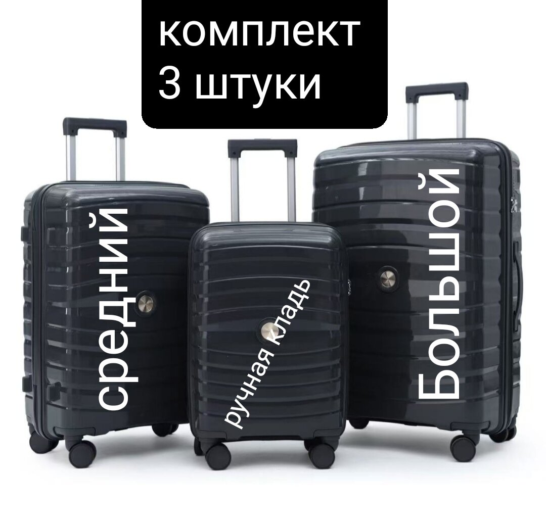 Комплект чемоданов