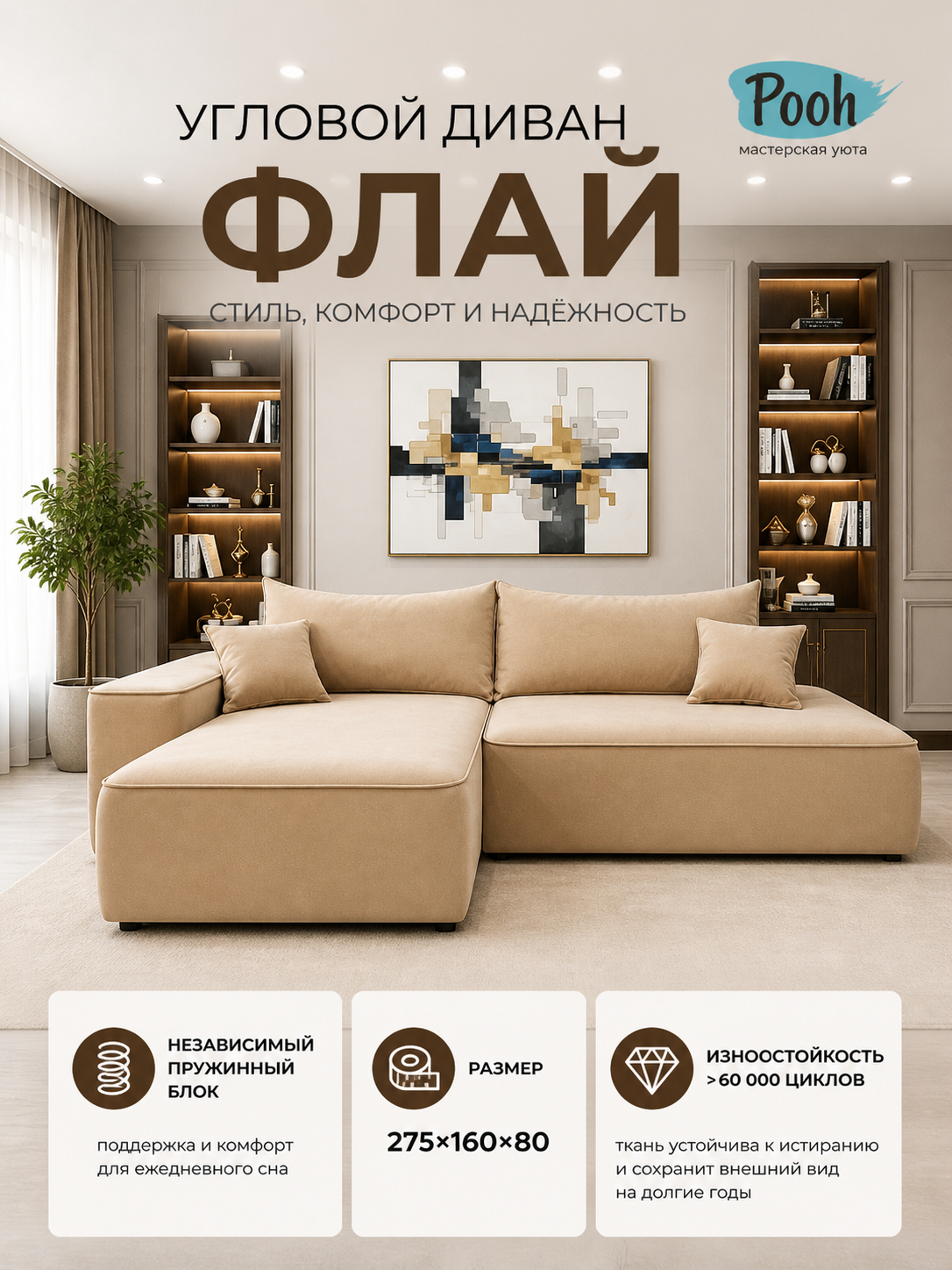 POOH Угловой диван Флай Бейдж, 275х160х80, еврокнижка, раскладной , с ящиком для белья, в гостиную, лофт