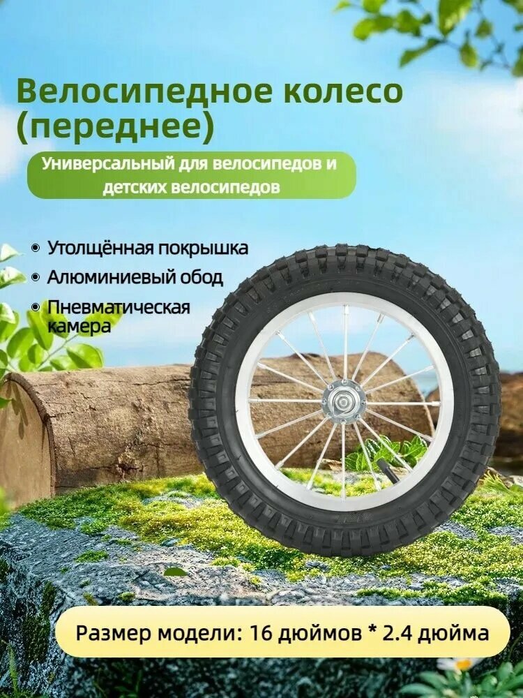Велосипедное колесо (переднее)