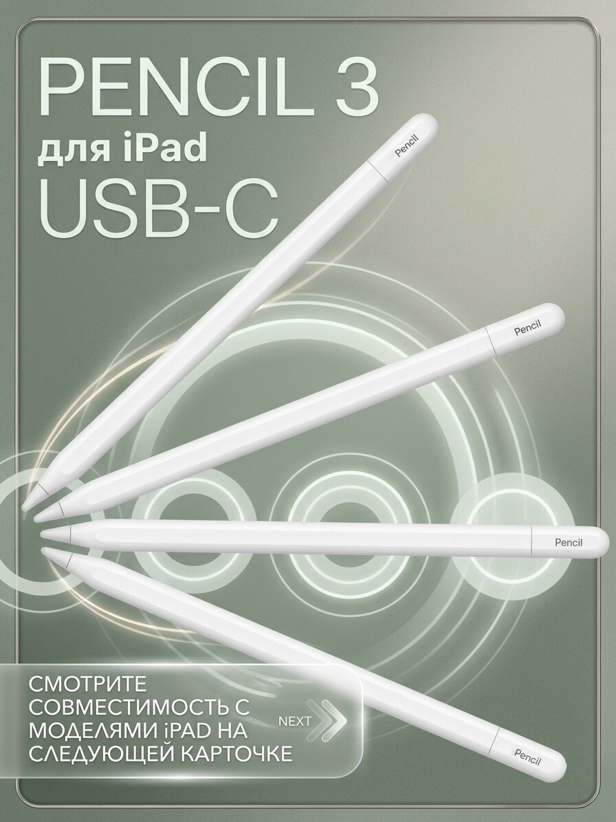 Стилус для планшета с разъемом USB-C, магнитный, белый (активное перо с сенсорным управлением)