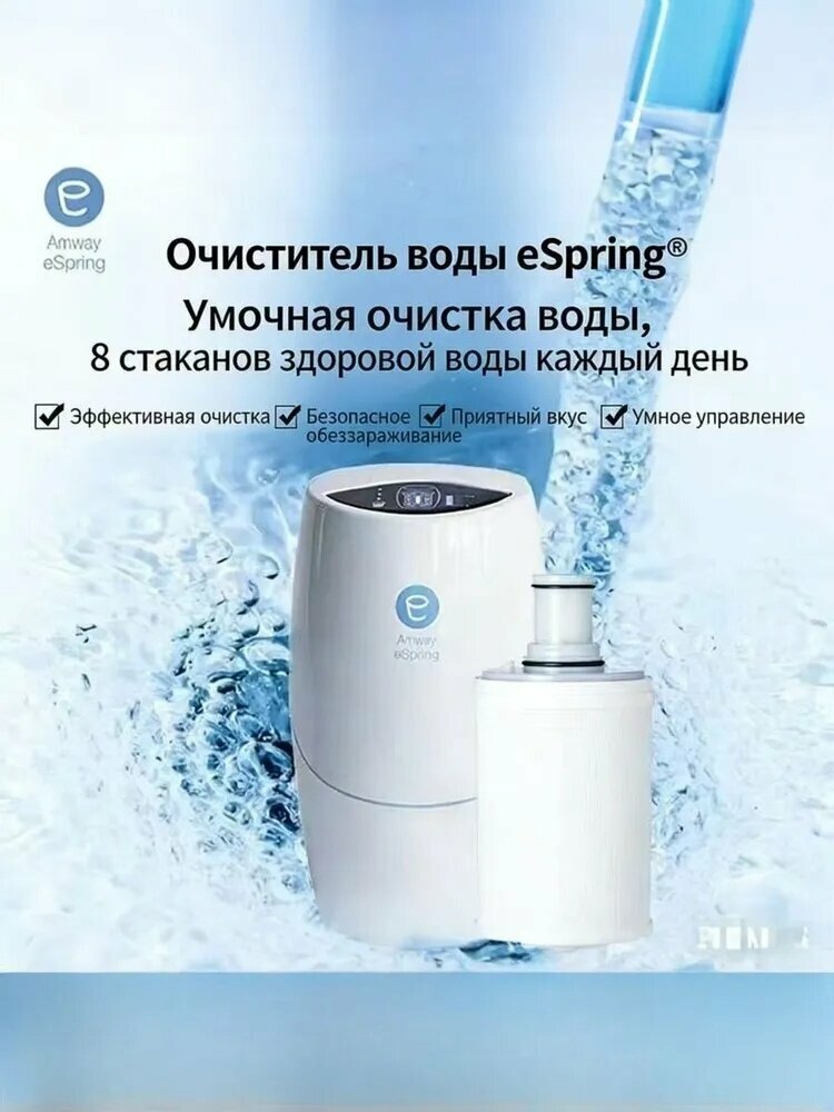Espring Фильтр для очистителя воды Amway