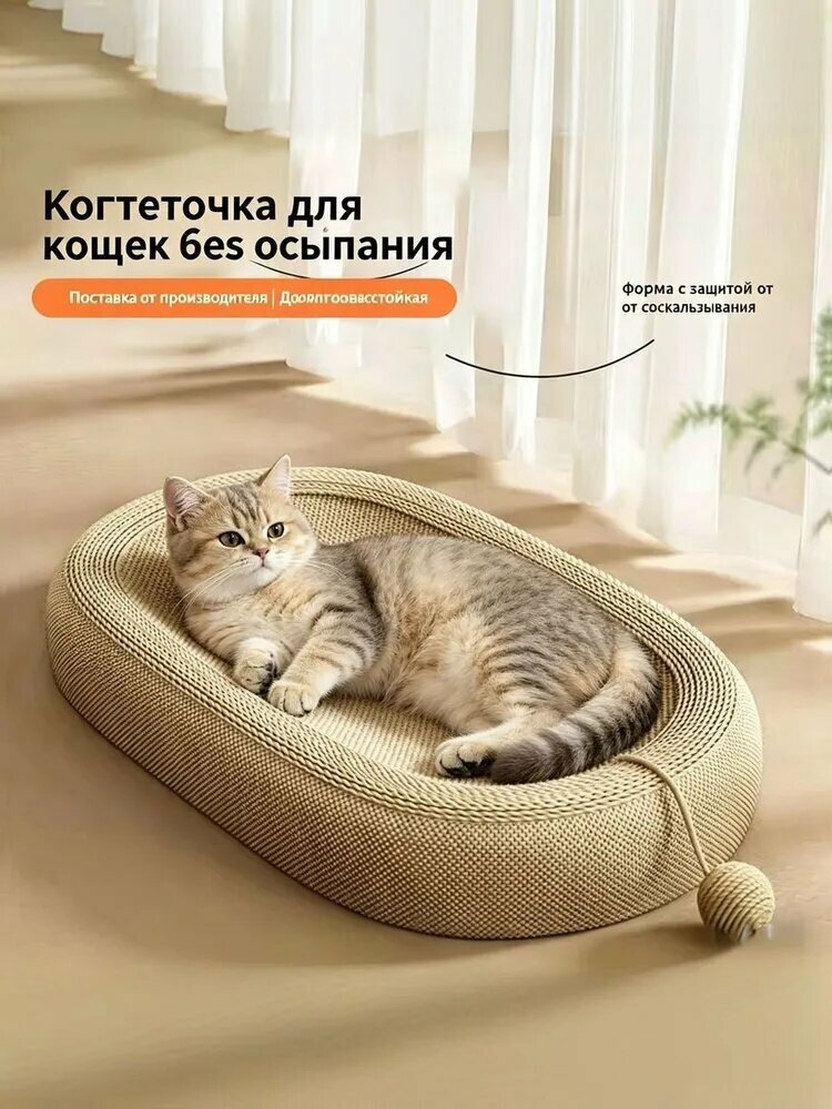 Сизалевая доска-когтеточка и лежанка для кошек в одном изделии 57*37cm, доска для заточки когтей, износостойкая, устойчивая к царапинам, не осыпается, чаша для заточки когтей, игрушка для кошек.