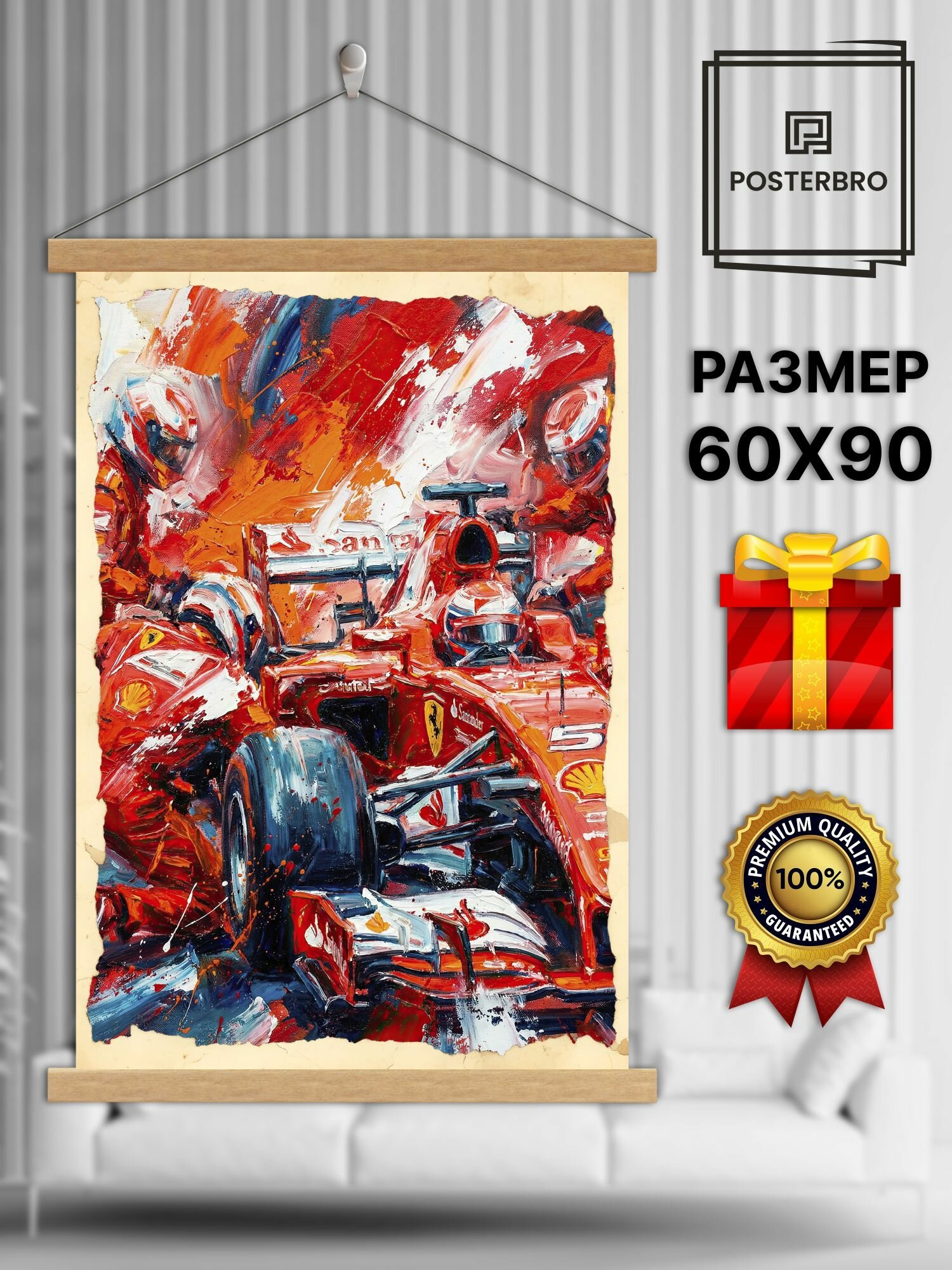 Постер на стену Posterbro в рамке 60х90 "Формула-1 маслом" интерьерный
