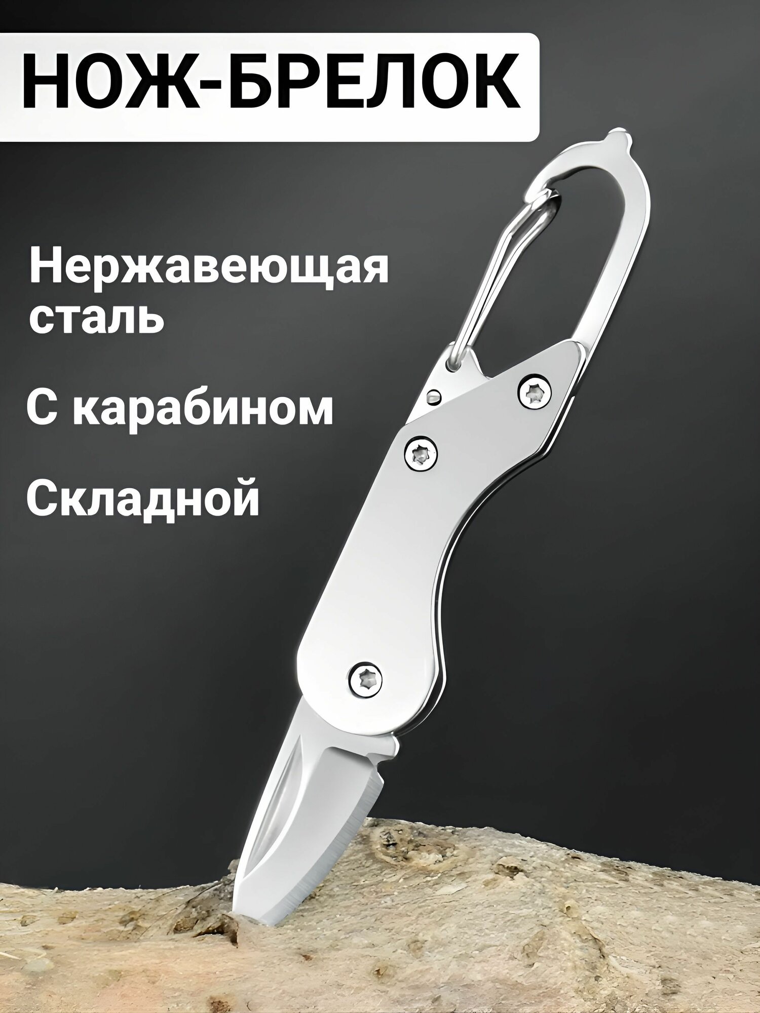 Брелок-карабин