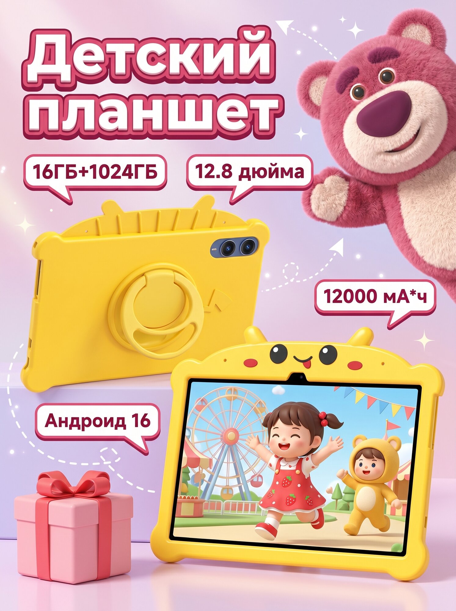 Детский планшет Galaxy 12.8" 16ГБ/1024ГБ со стилусом, образовательный планшет для детей