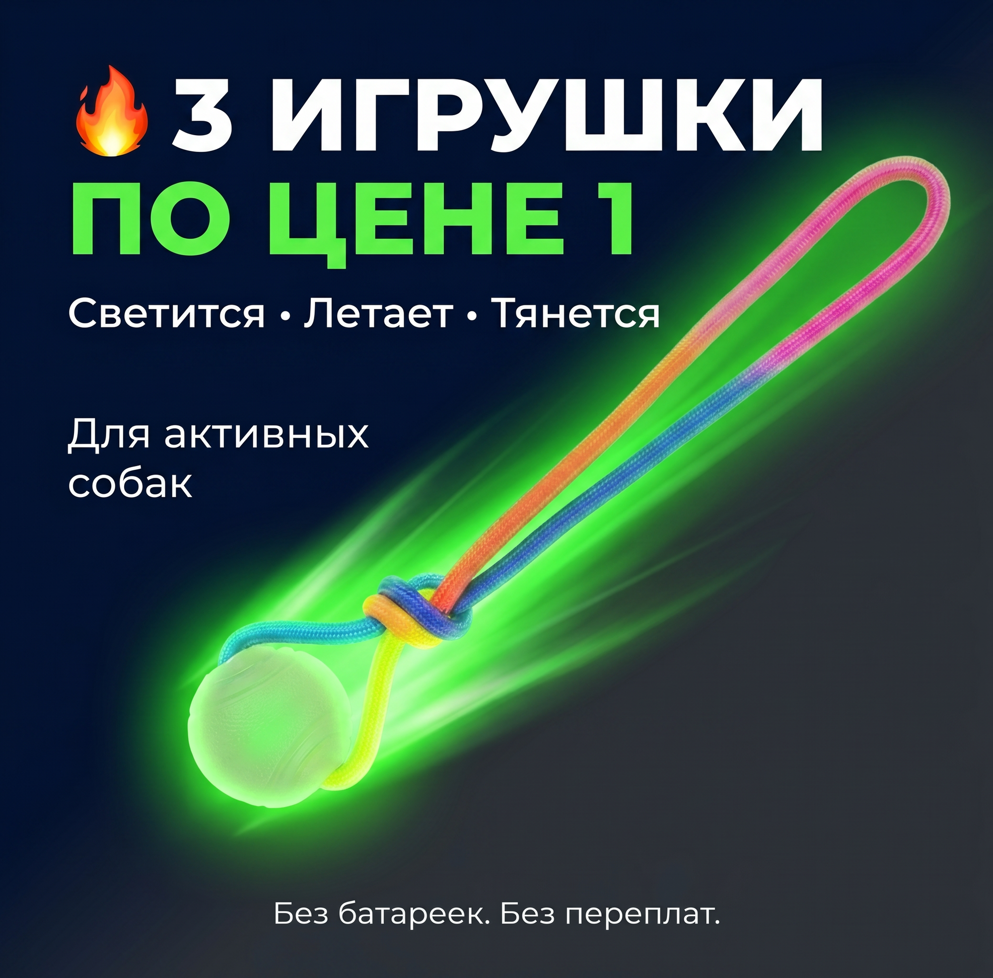 Светящийся мяч для собак с веревкой 29 см, люминесцентный фосфорный мячик 5 см, игрушка для активных игр в темноте