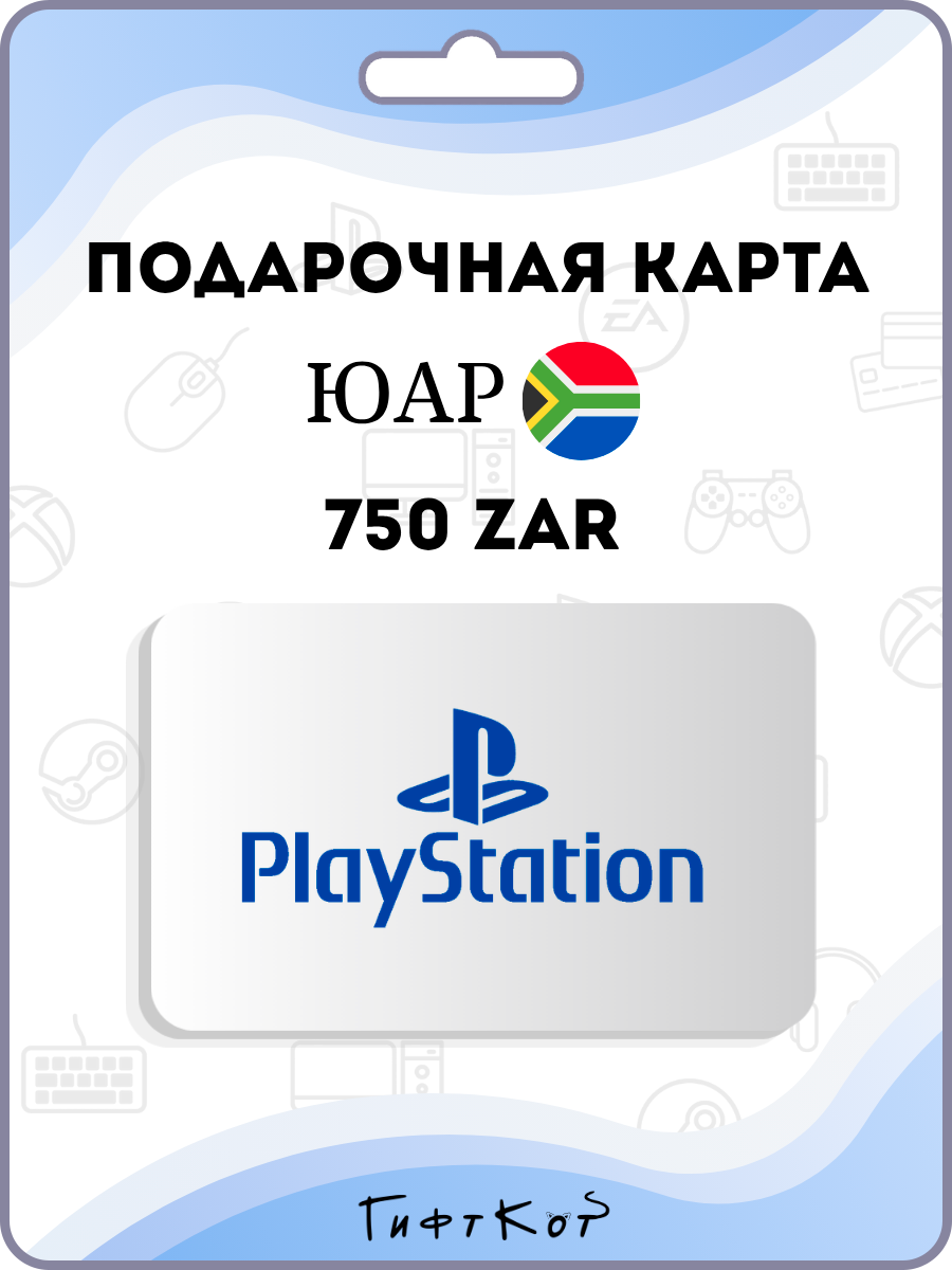 PlayStation Подарочная карта на 750 ZAR (ЮАР/ZA, цифровой код)