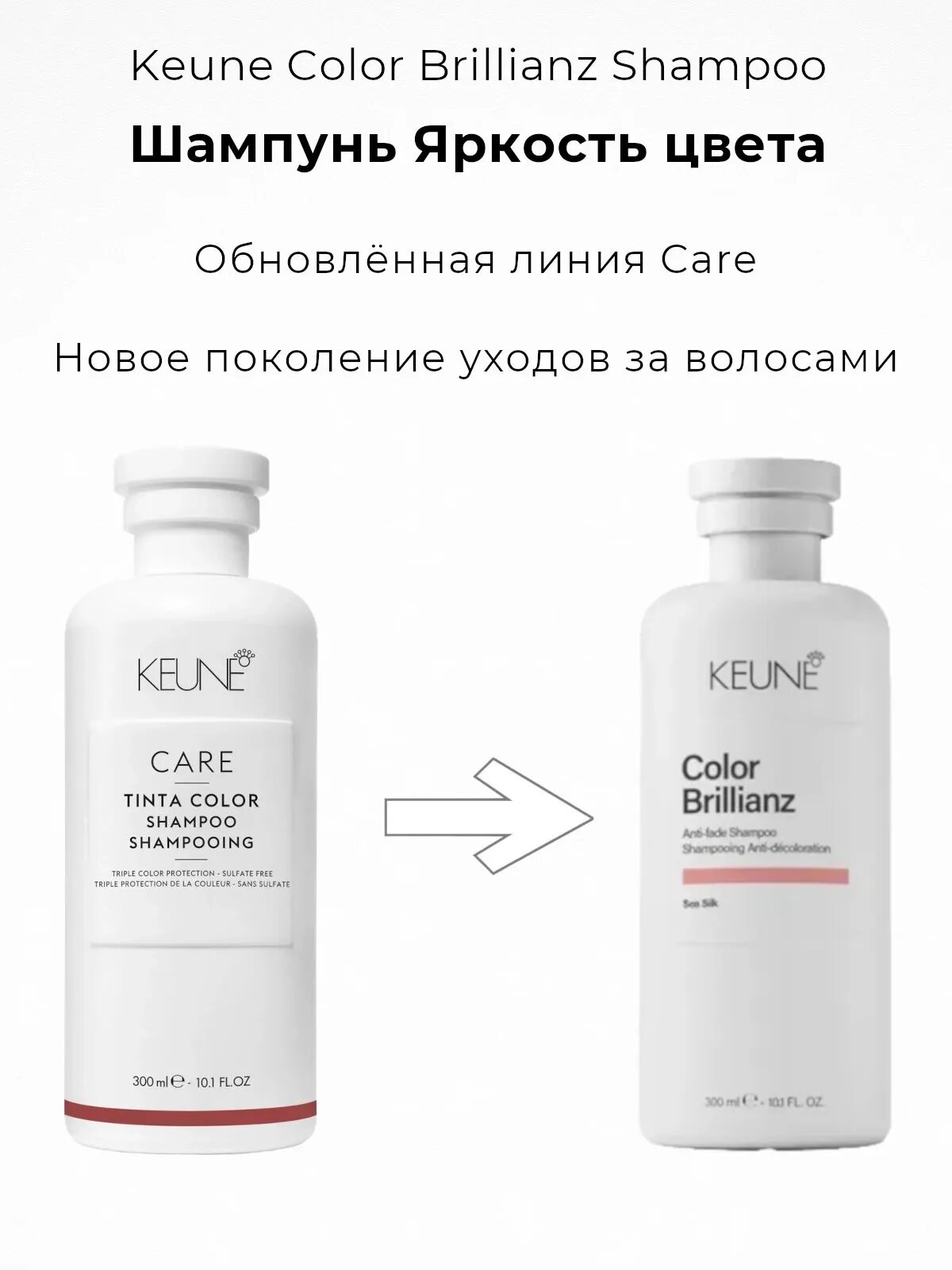 Шампунь Keune Color Brillianz бессульфатный Яркость цвета, 300 мл