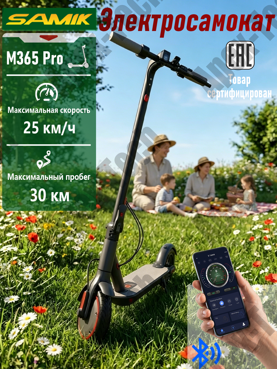 Электросамокат Samik M365 Pro, максимальный запас хода 30 км, максимальная нагрузка 120 кг, складной.
