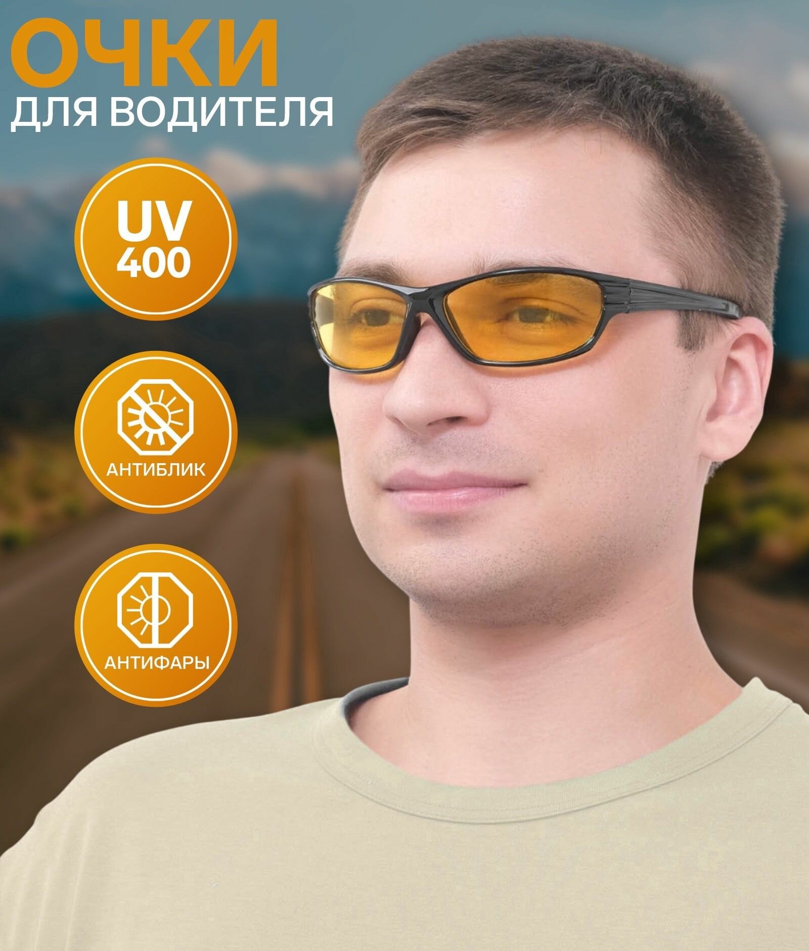 Очки для водителя Спортивные , чёрный