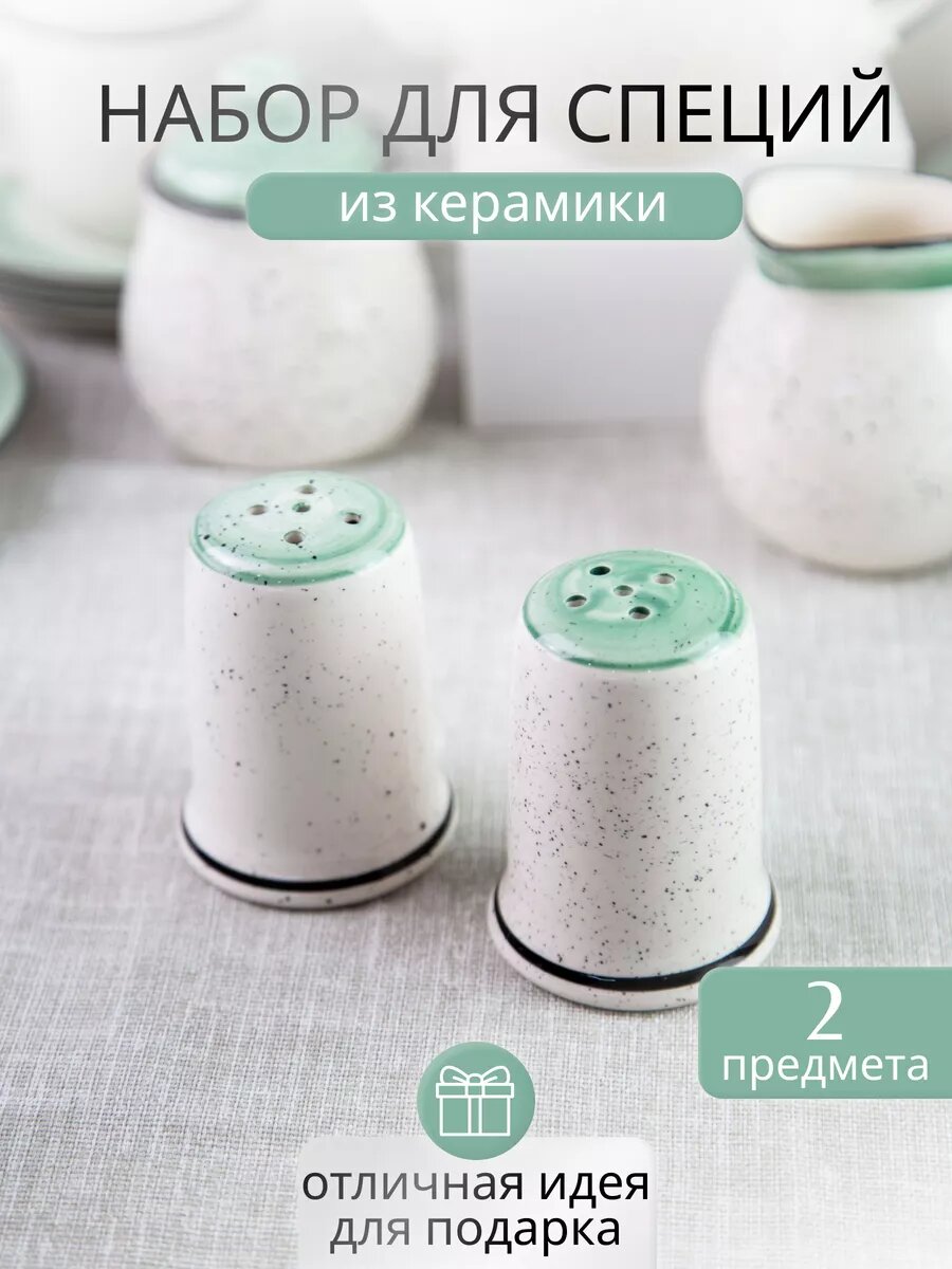 Набор для специй солонка и перечница