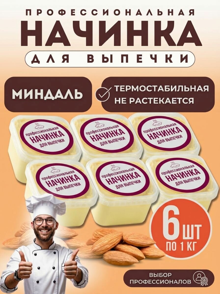 Начинка для выпечки термостабильная Миндаль Ратибор 6 шт по 1кг