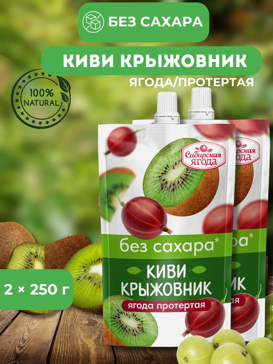 Протертая ягода без сахара набор 2 шт