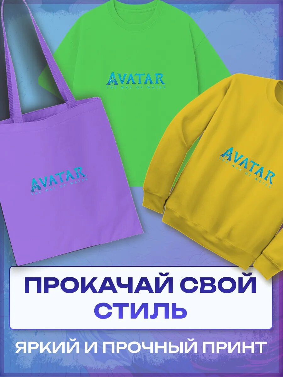Термонаклейка Аватар — фото 1