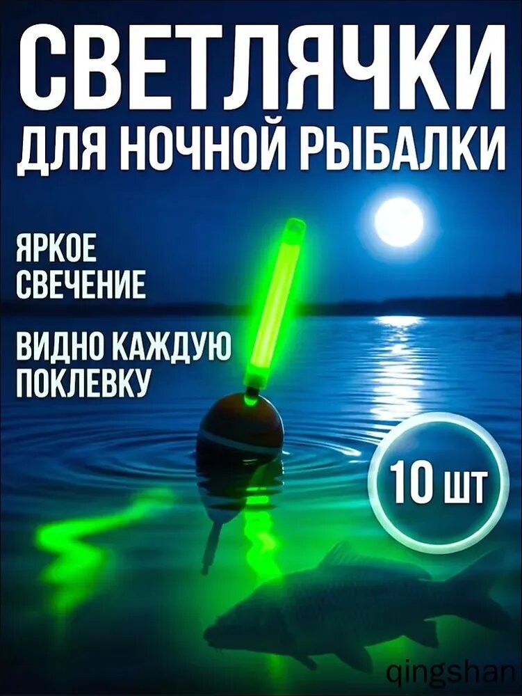 Светлячки для ночной рыбалки 10 шт (5х2), неоновые палочки для поплавка, сигнализатора поклевки и бубенчика