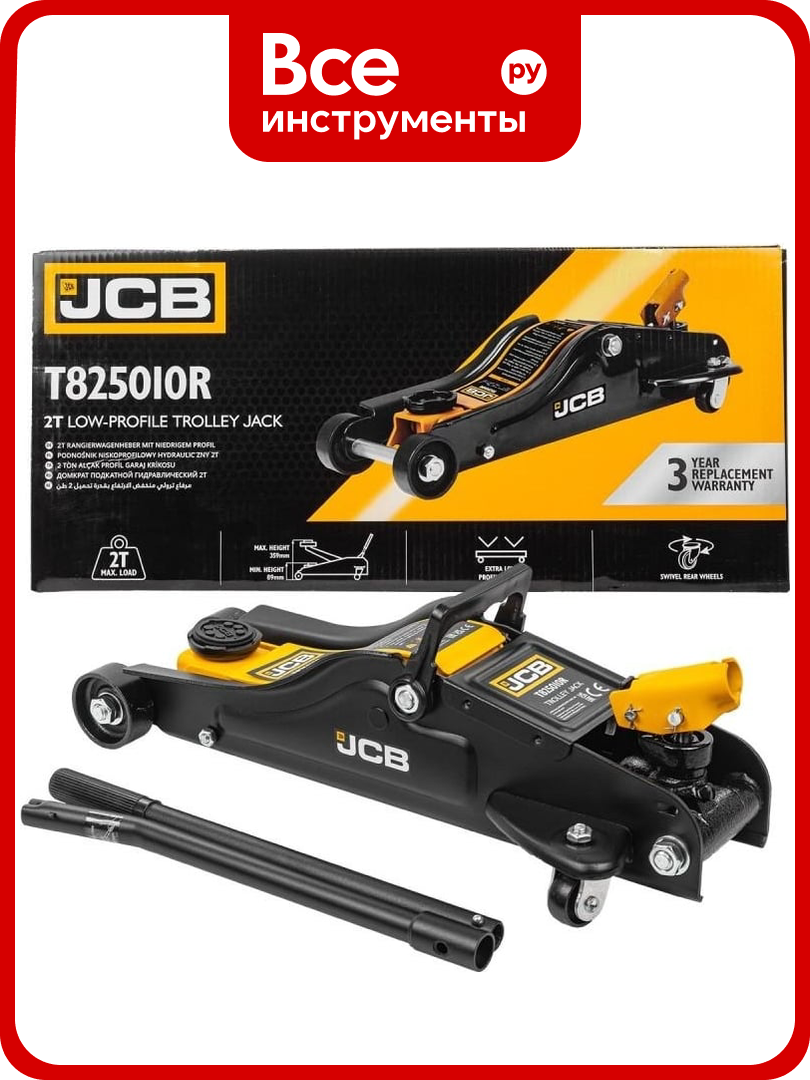 Домкрат подкатной JCB гидравлический 2т JCB-T825010R(58026), из прочных, гаражах