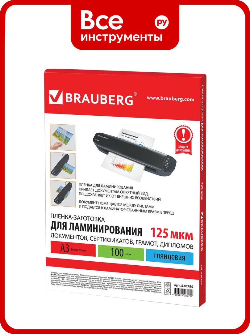 Пленки-заготовки для ламинирования BRAUBERG комплект 100 шт, 530799