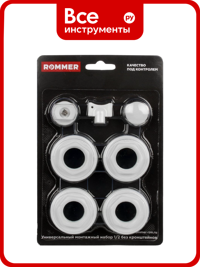 Монтажный комплект ROMMER 7 в 1, 1/2 F011-1/2 RG008P0F5IN5HS, бытовой, белый, пластиковый, для монтажа трубопроводов