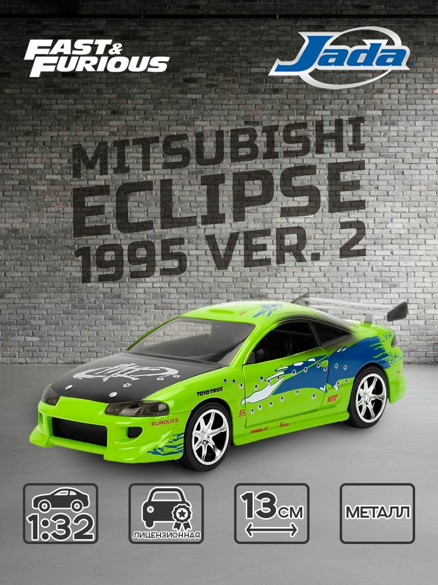 Модель Машинки Форсаж 1:32 FF 1995 Mitsubishi Eclipse New ver. 36356
