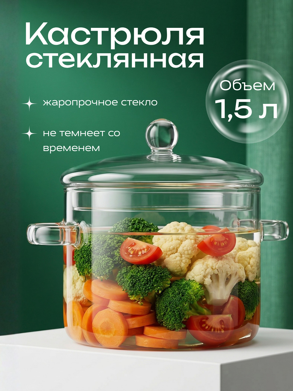 Кастрюля "New Way Look", стекло, прозрачная, жаропрочная, подходит для для посудомойки, 1.5 л