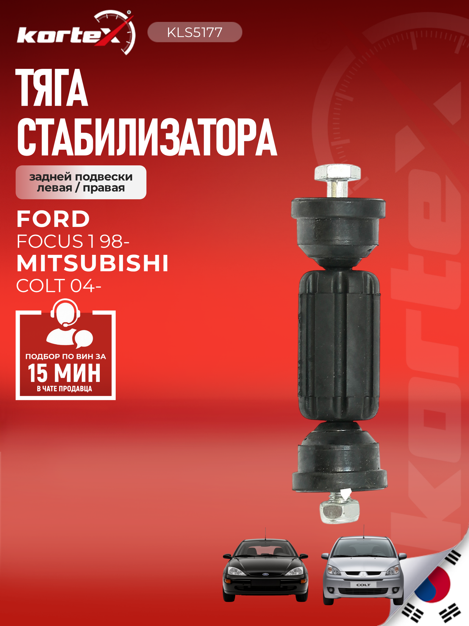Стойка стабилизатора задняя Ford Форд Focus Фокус, C-MAX JTS581 4056A052 1203093 1487402 1061702 1061706