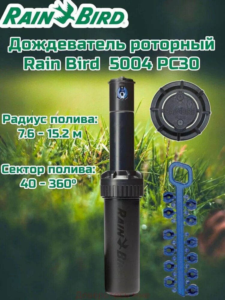 Разбрызгиватель/дождеватель