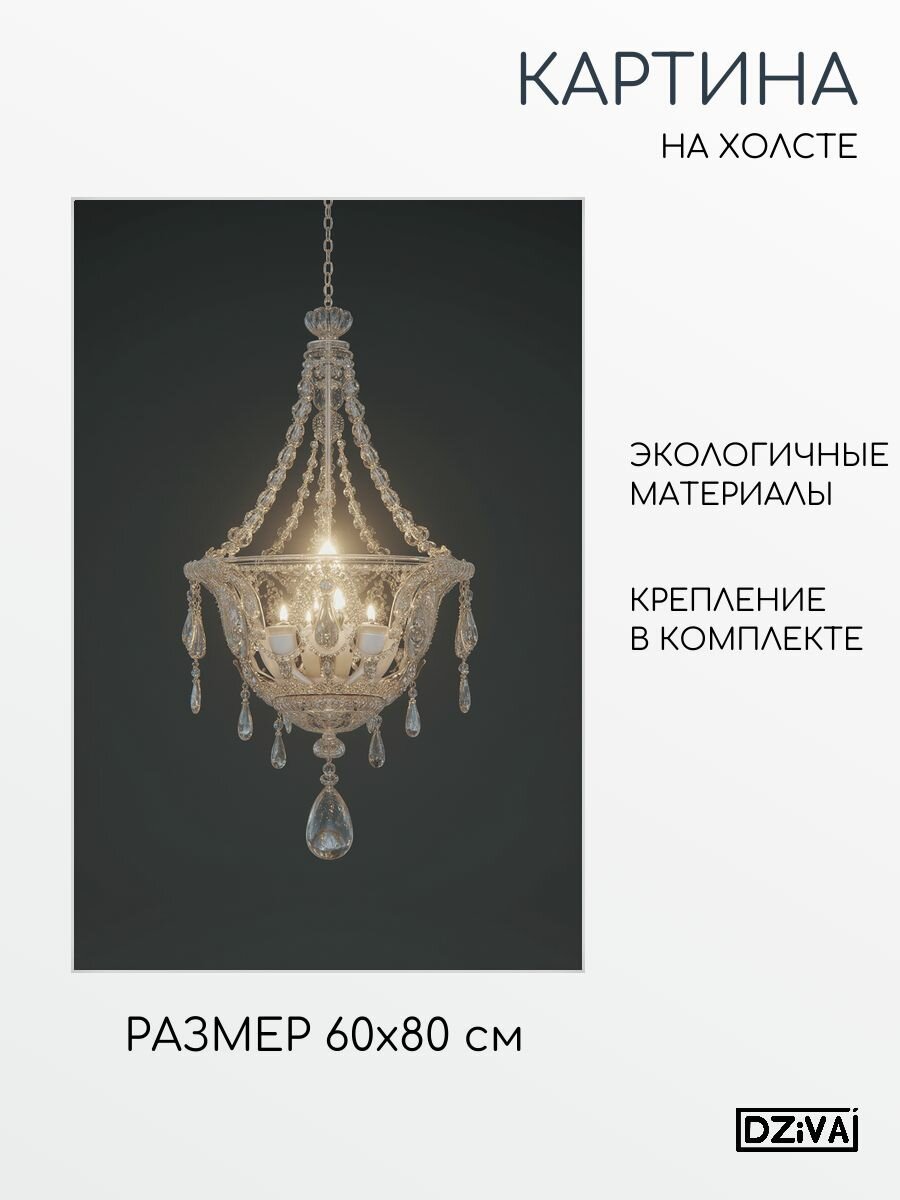 Картина на холсте Хрустальная люстра 60x80 см