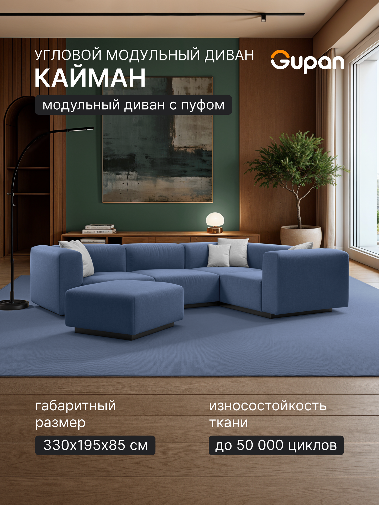 Диван модульный Gupan Кайман / Caiman Велюр Амиго Темно-Синий, угловой, беспружинный, нераскладной, с пуфом