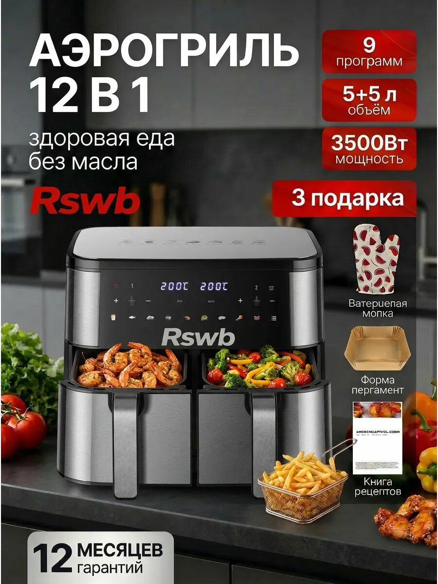 Аэрофритюрница Xiaomi "RS-SG01", черный, 3500 Вт, 10 л, 3500 Вт/2 чаши Аэрогриль /50 вкладышей в подарок